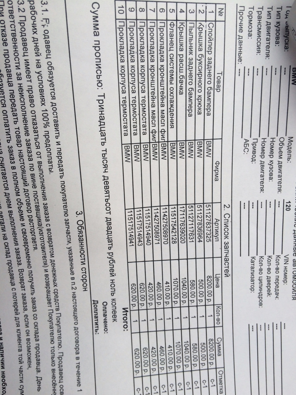 11517514943 Профильная прокладка BMW | Запчасти на DRIVE2