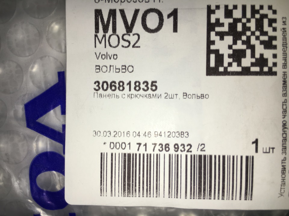 30681835 Крепежная панель с крюками Volvo | Запчасти на DRIVE2