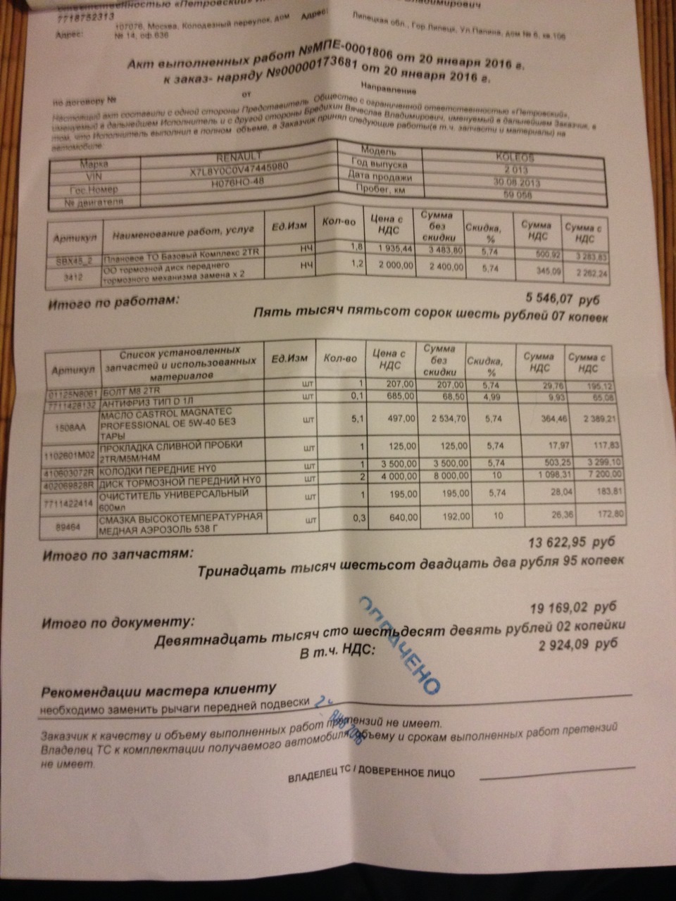 ТО 4, разные неожиданости. — Renault Koleos (1G), 2,5 л, 2013 года ...