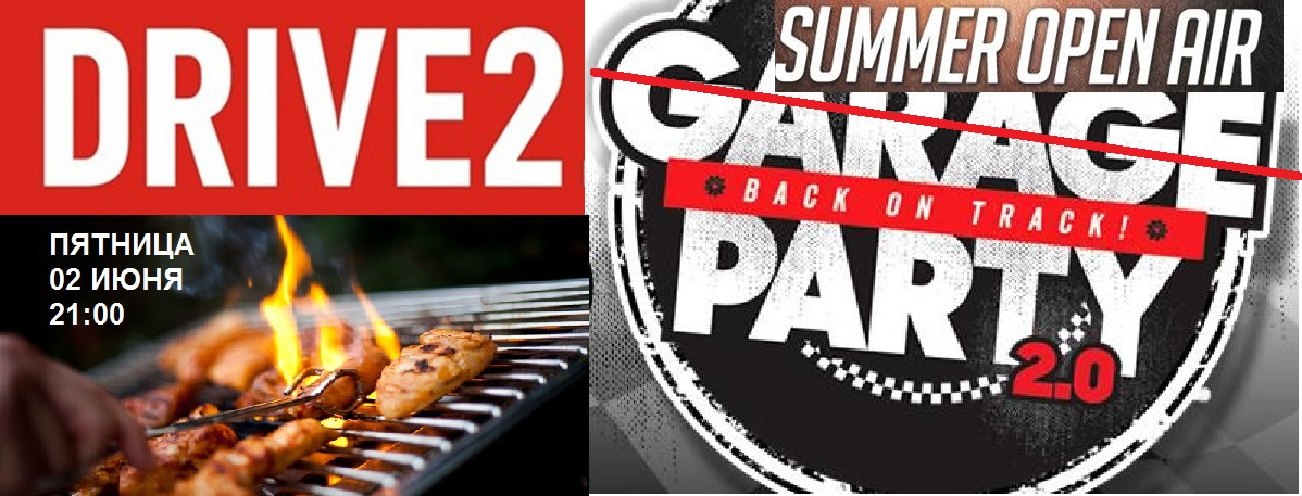 Встреча-Открытие сезона Лето 2017. Пятница 02.06, 21:00 — Сообщество «DRIVE2 Рига» на DRIVE2