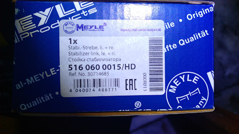 30714685 Тяга / стойка, стабилизатор Volvo | Запчасти на DRIVE2