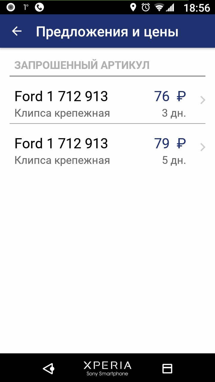 1712913 Клипса заднего фонаря / Focus-III 11~ Ford | Запчасти на DRIVE2