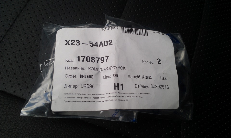 Баян, по баян полезный) — Ford Focus Sedan II, 1,8 л, 2008 года ...