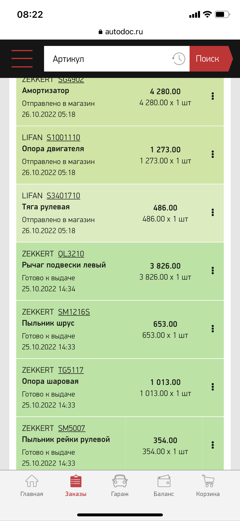 S1001110 Опора двигателя передняя LIFAN | Запчасти на DRIVE2