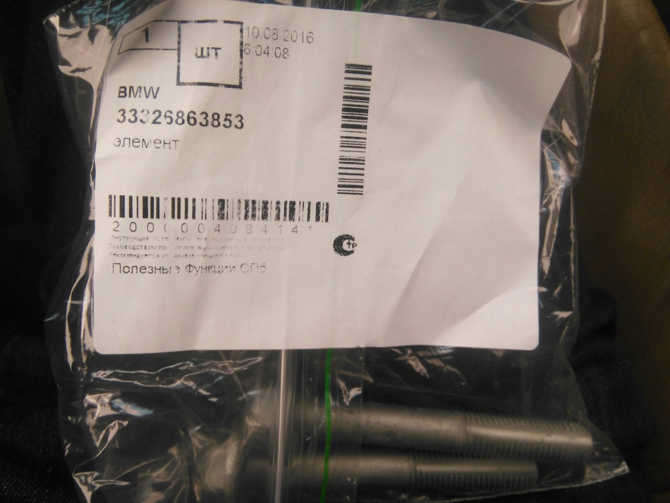 33326863853 Эксцентриковый болт BMW | Запчасти на DRIVE2