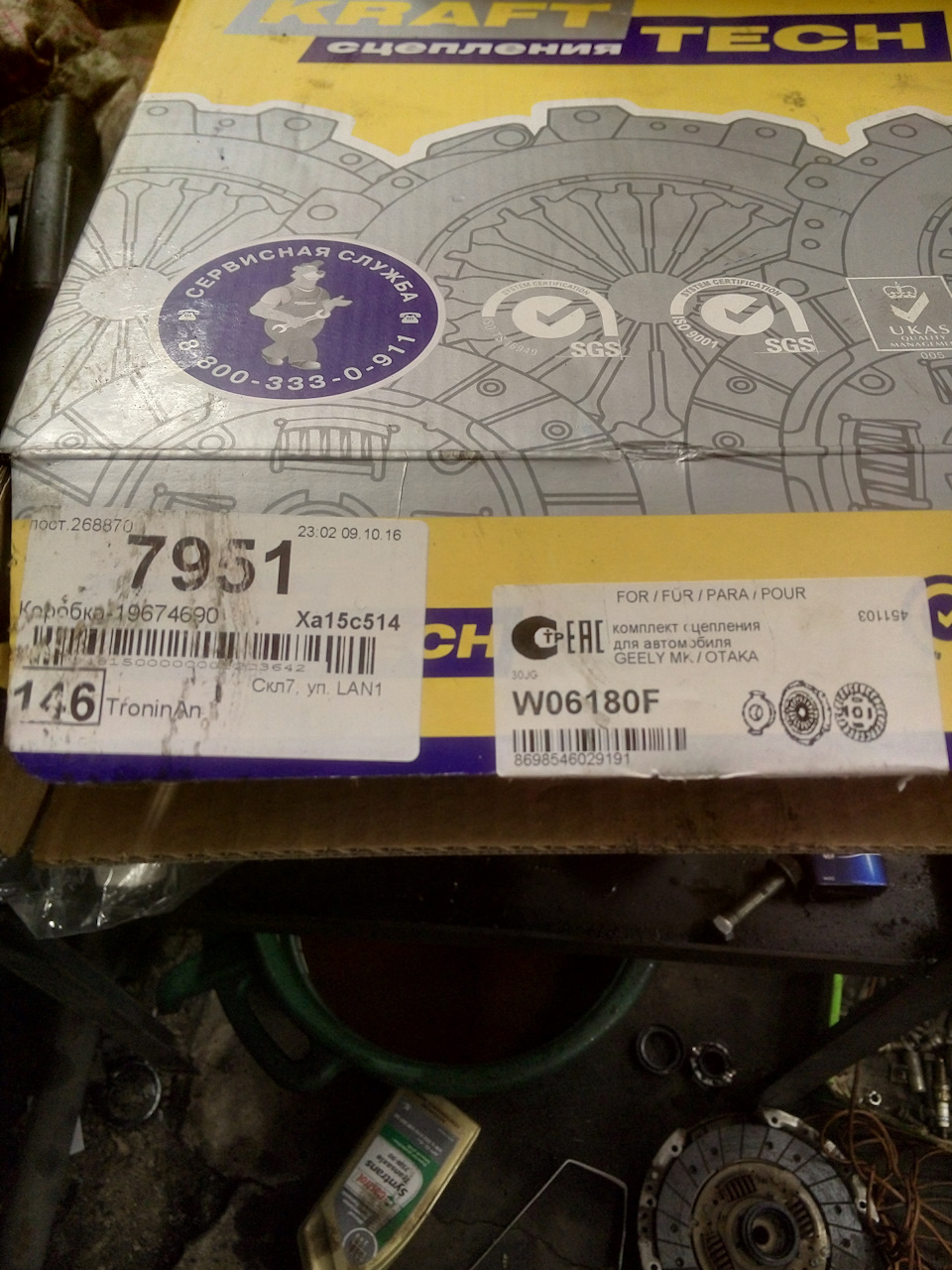 W06180F Комплект сцепления Сцепление комплект GEELY MK/CK/OTAKA 1.5 07 ...