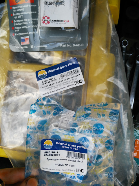 2244126003 Прокладка крышки клапанов (dohc) KIA HYUNDAI | Запчасти на ...