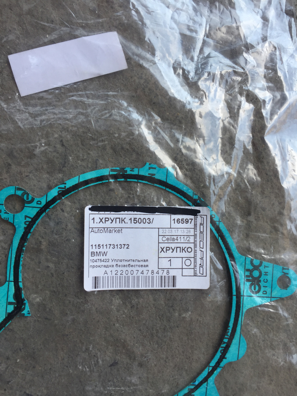11511731372 Уплотнительная прокладка безасбестовая BMW | Запчасти на DRIVE2