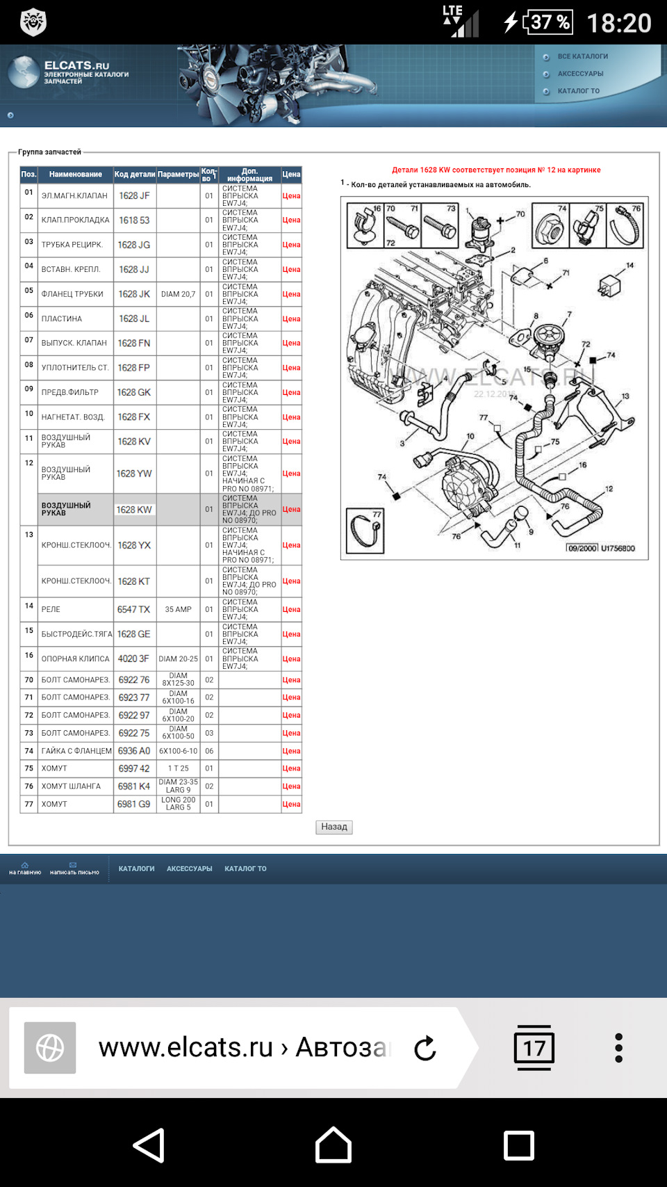 6547TX Реле вентилятора PSA Peugeot Citroen | Запчасти на DRIVE2