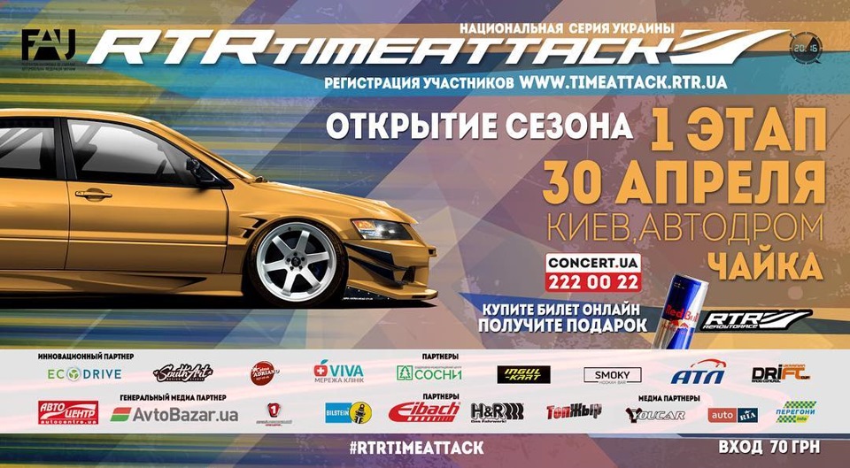 Открыта регистрация на 1 Этап RTR TIME ATTACK 2016! — DRIVE2