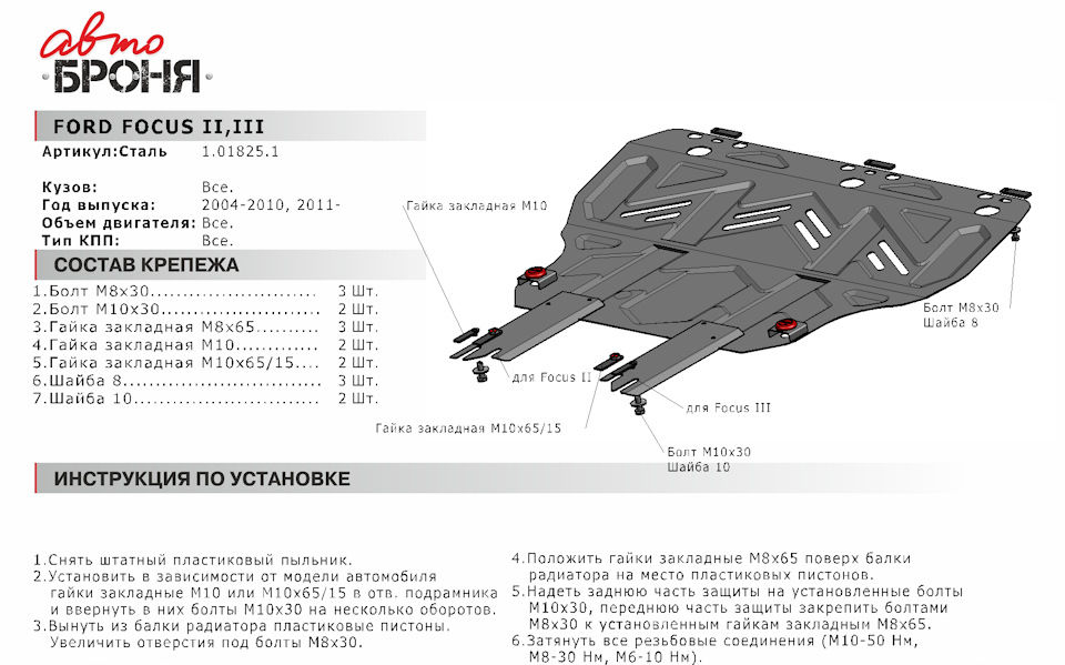 Защита поддона картера — Ford Focus Hatchback II, 1,4 л, 2006 года ...