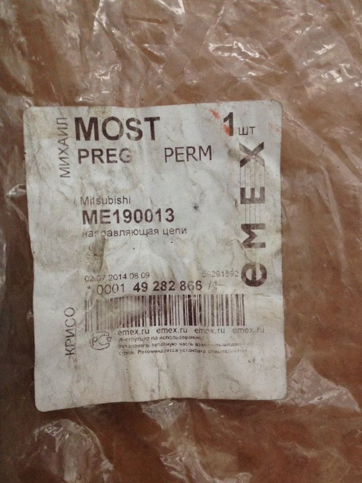Комплект цепи и натяжителей ГРМ Pajero 4m40. | 1 500 ₽ в городе Пермь ...