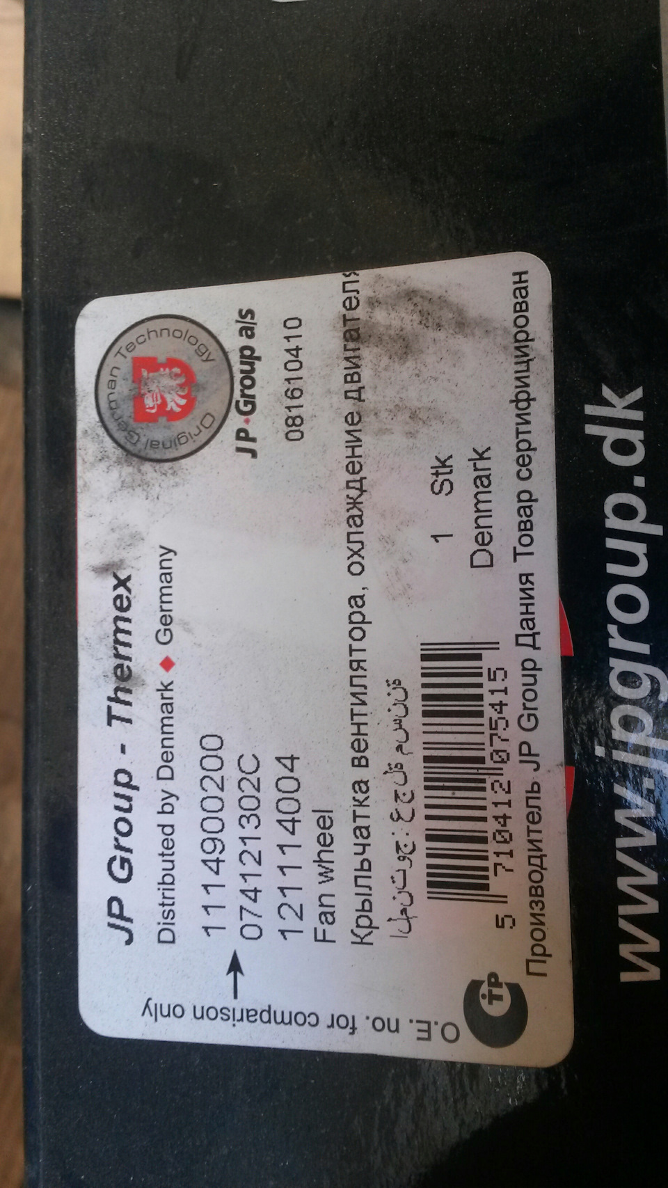 121114004 ВЕНТИЛЯТОР, ОХЛАЖДЕНИЕ ДВИГАТЕЛЯ JP GROUP | Запчасти на DRIVE2