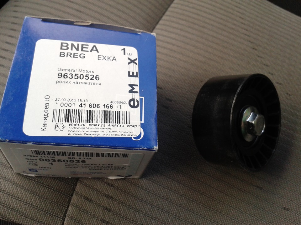 пришли запчасти для ТО-4 — Chevrolet Cruze (1G), 1,6 л, 2012 года ...