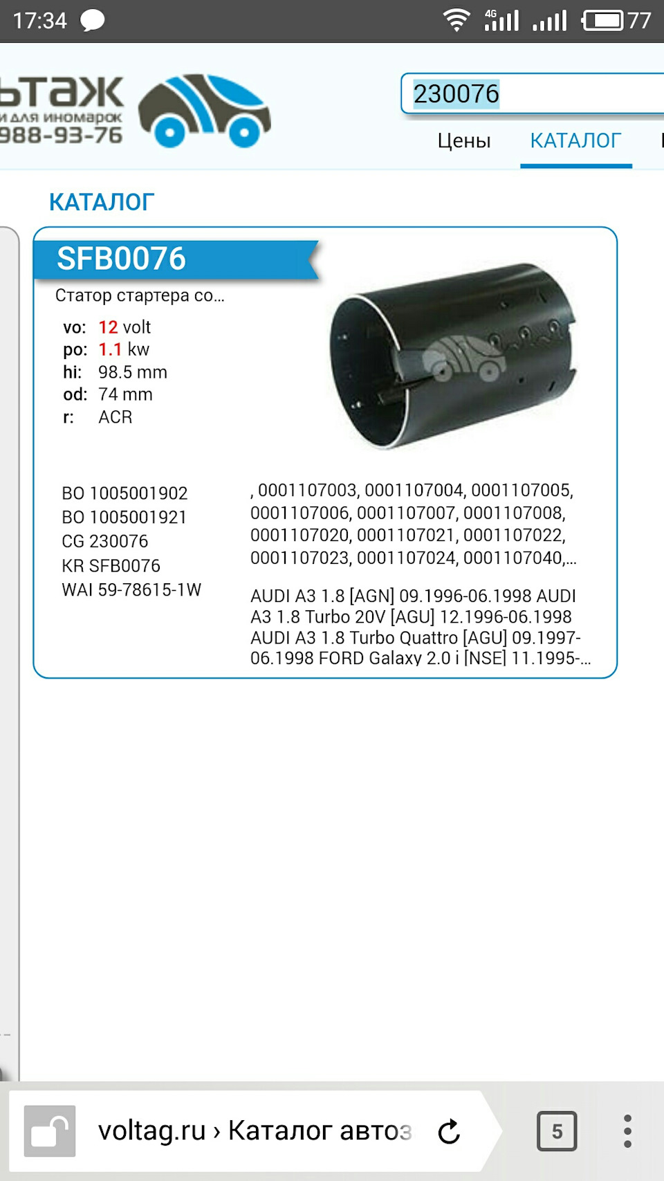 0001107024 Стартер BOSCH | Запчасти на DRIVE2