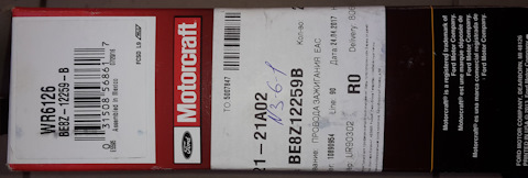 BE8Z12259B Свечные провода Ford | Запчасти на DRIVE2