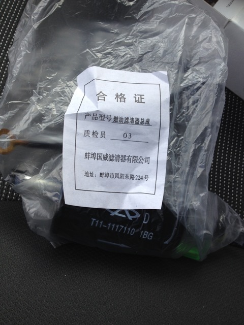 T111117110 Фильтр топливный a18/a21/b16/j18/t11/t21 CHERY | Запчасти на ...