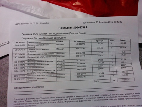 MR552763 Прокладка выпускного коллектора Mitsubishi | Запчасти на DRIVE2