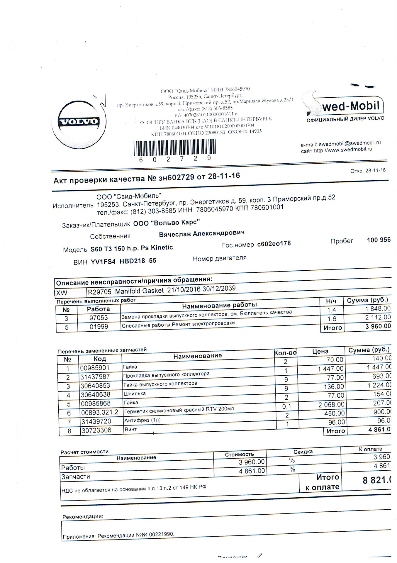 Отзывная шагает по стране — Volvo S60 (2G), 1,6 л, 2012 года | визит на ...