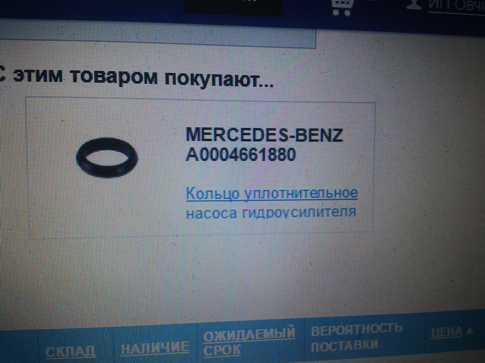 A0004661880 Прокладка уплотнительная бачка масл гур Mercedes | Запчасти ...
