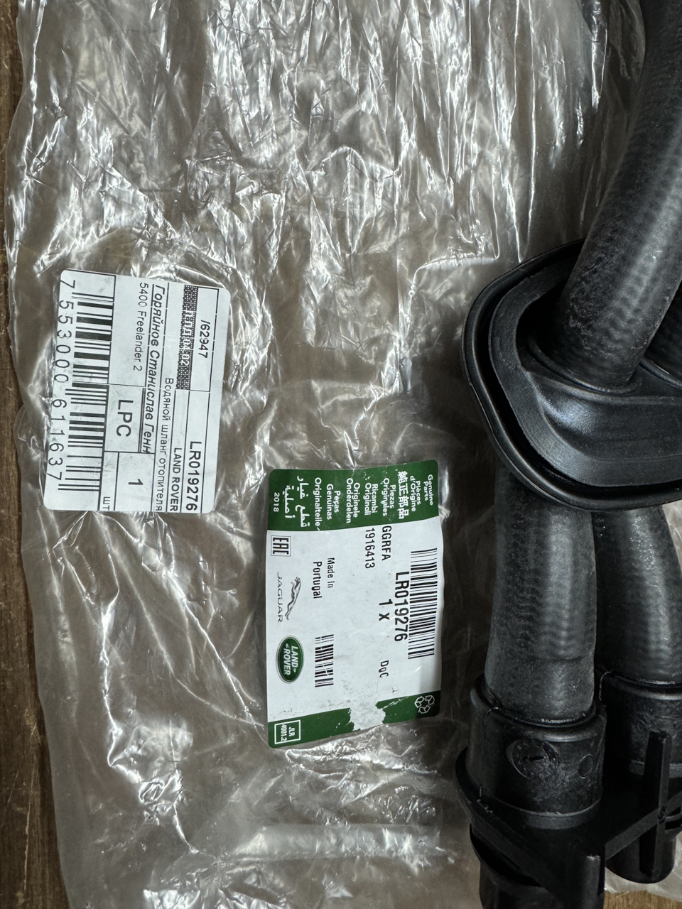 Патрубки печки всё — Land Rover Freelander 2 (L359), 3,2 л, 2009 года ...