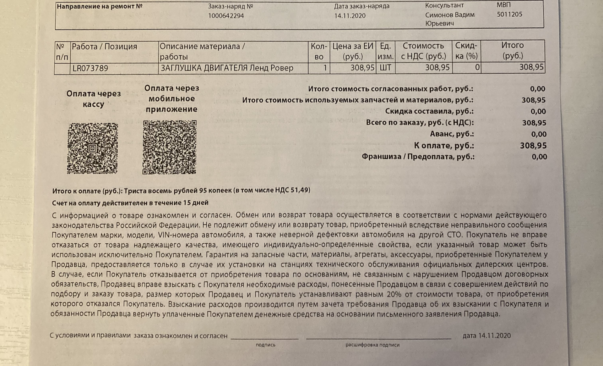 ТО 65000 — Land Rover Discovery Sport (1G), 2 л, 2018 года | плановое ...