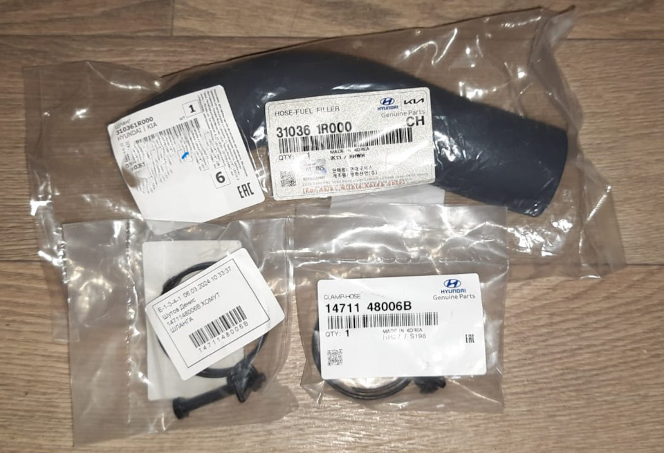 310361R000 Шланг топливной системы KIA HYUNDAI | Запчасти на DRIVE2