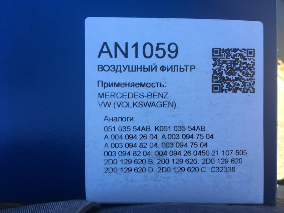 A0030947504 Фильтр воздушный Mercedes | Запчасти на DRIVE2