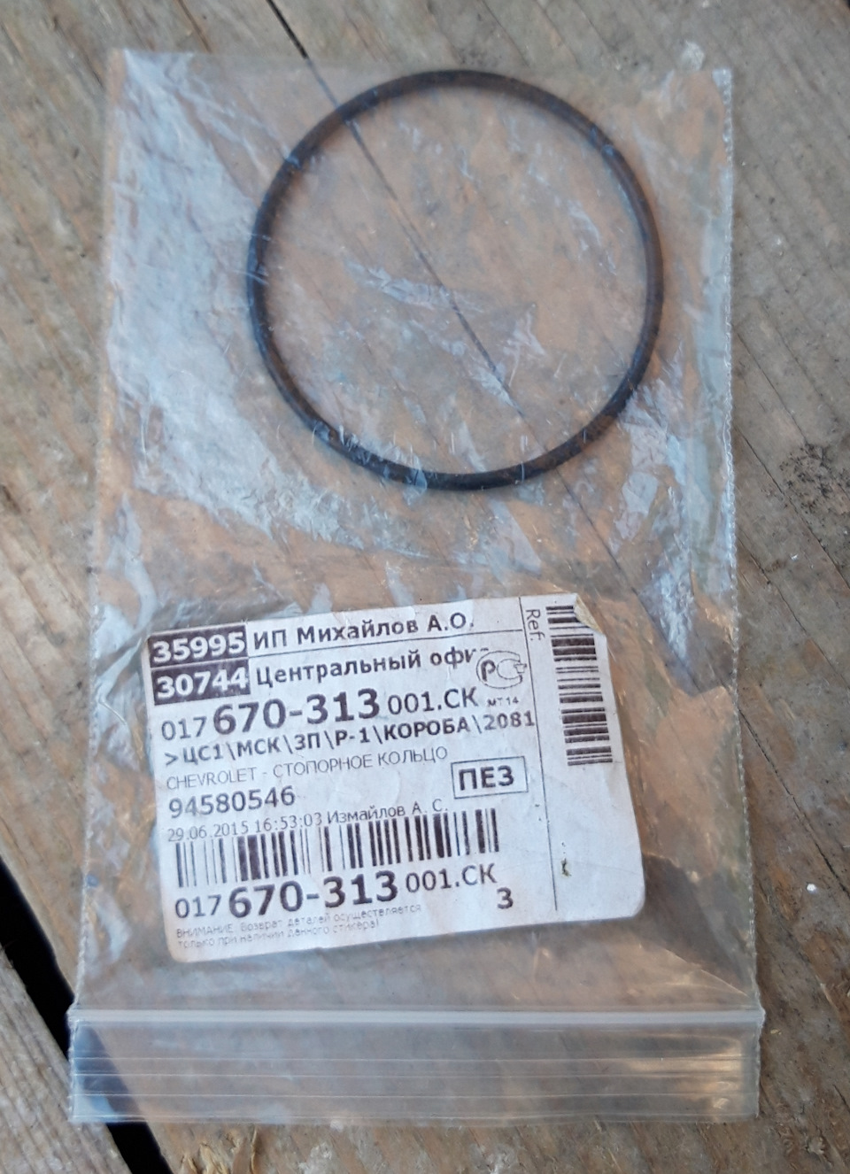 94580546 Уплотнительное кольцо GM | Запчасти на DRIVE2