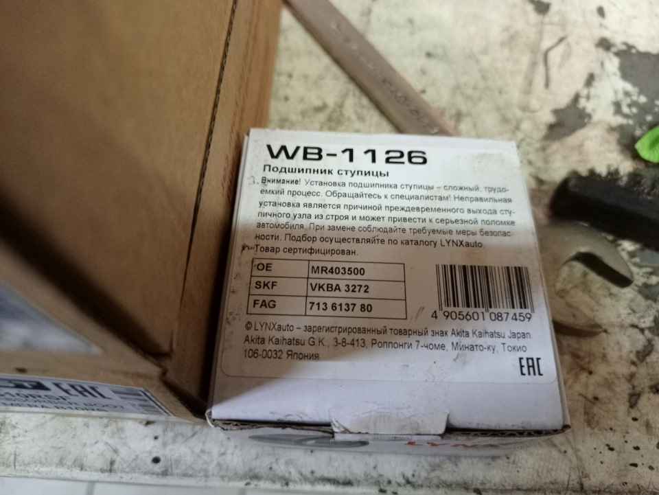 MR403500 Подшипник ступицы (открытый) Mitsubishi | Запчасти на DRIVE2