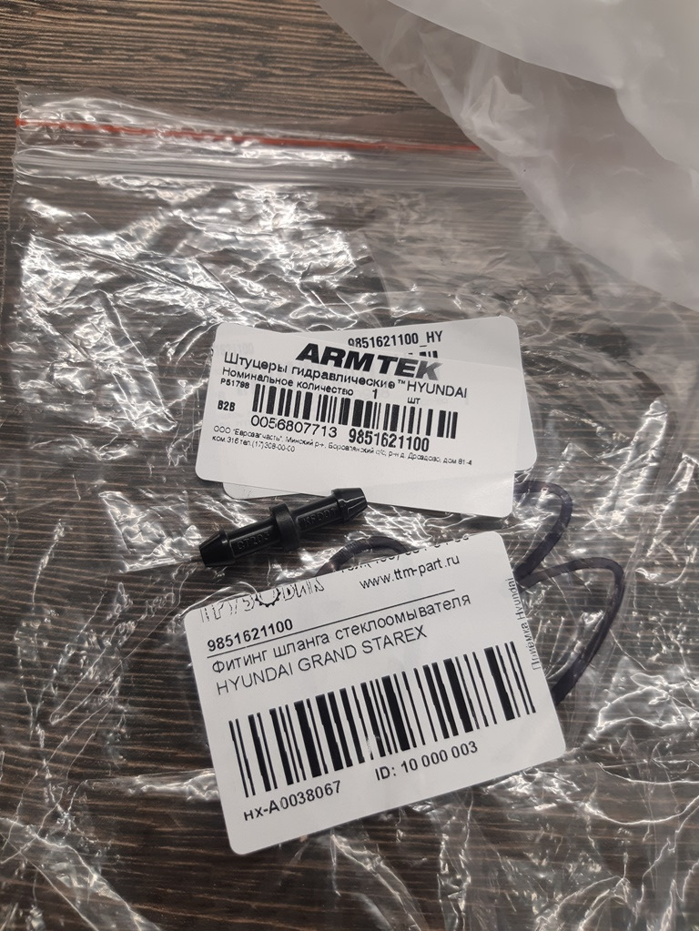 9851621100 Штутцер соединительный стеклоомывателя KIA HYUNDAI ...