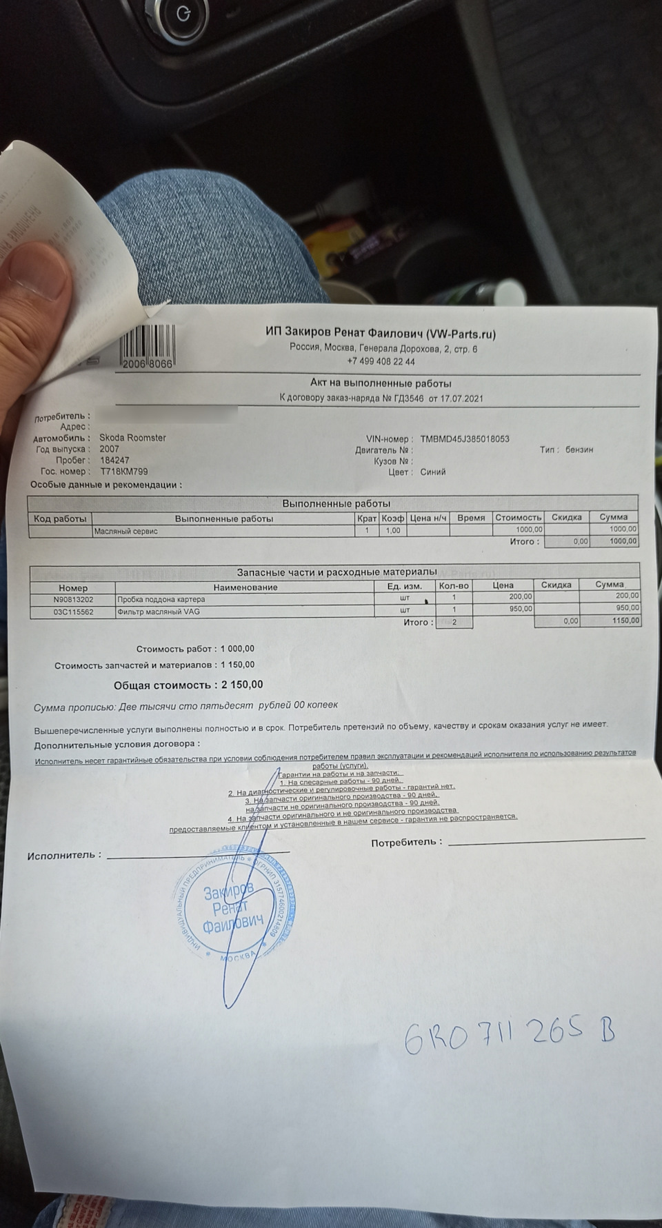 6R0711265B Трос включения передачи VAG | Запчасти на DRIVE2