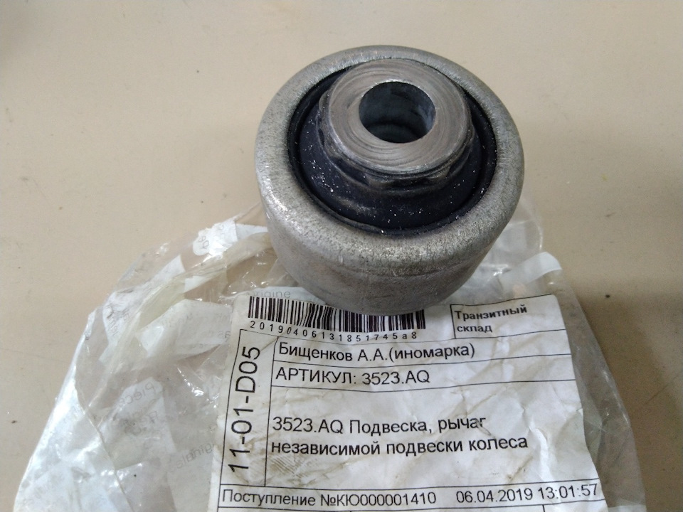 3523AQ Сайлентблок Peugeot Citroen | Запчасти на DRIVE2