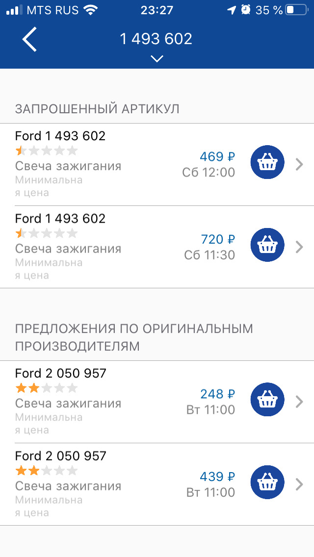 Помогите с выбором свечей зажигания — Ford Focus Hatchback II, 1,6 л ...