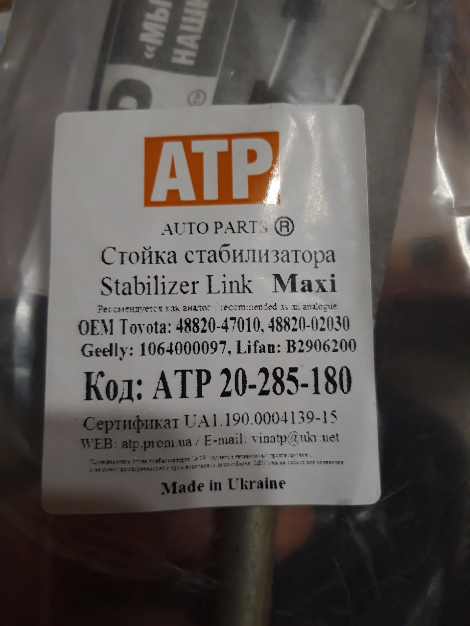 1064000097 СТОЙКА ПЕРЕДНЕГО СТАБИЛИЗАТОРА GL EMGRAND, VISION ...