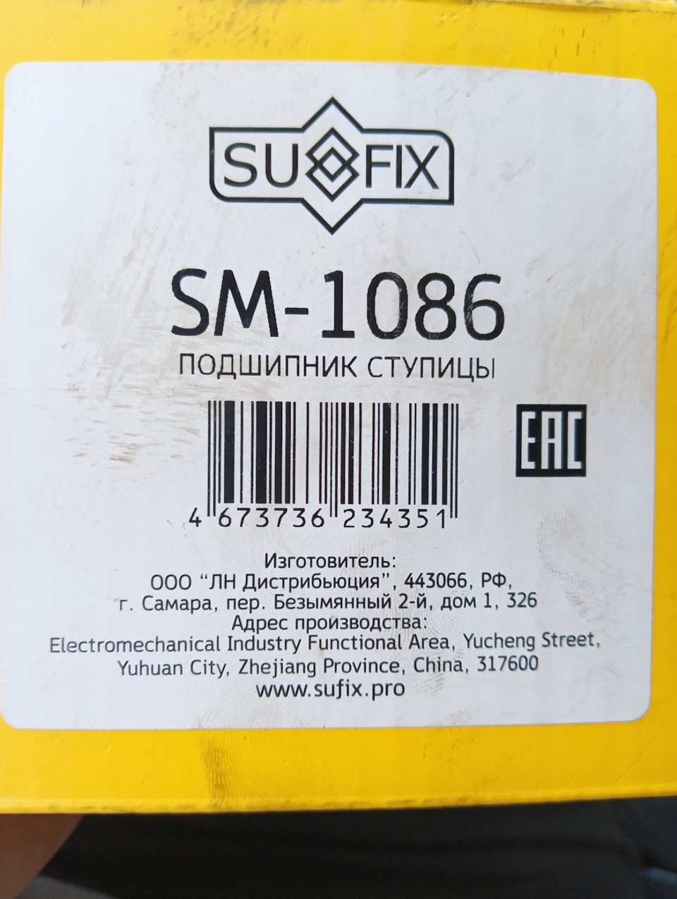 SM1086 Подшипник ступицы передний Sufix | Запчасти на DRIVE2
