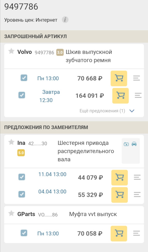 9497786 Муфта Volvo | Запчасти на DRIVE2