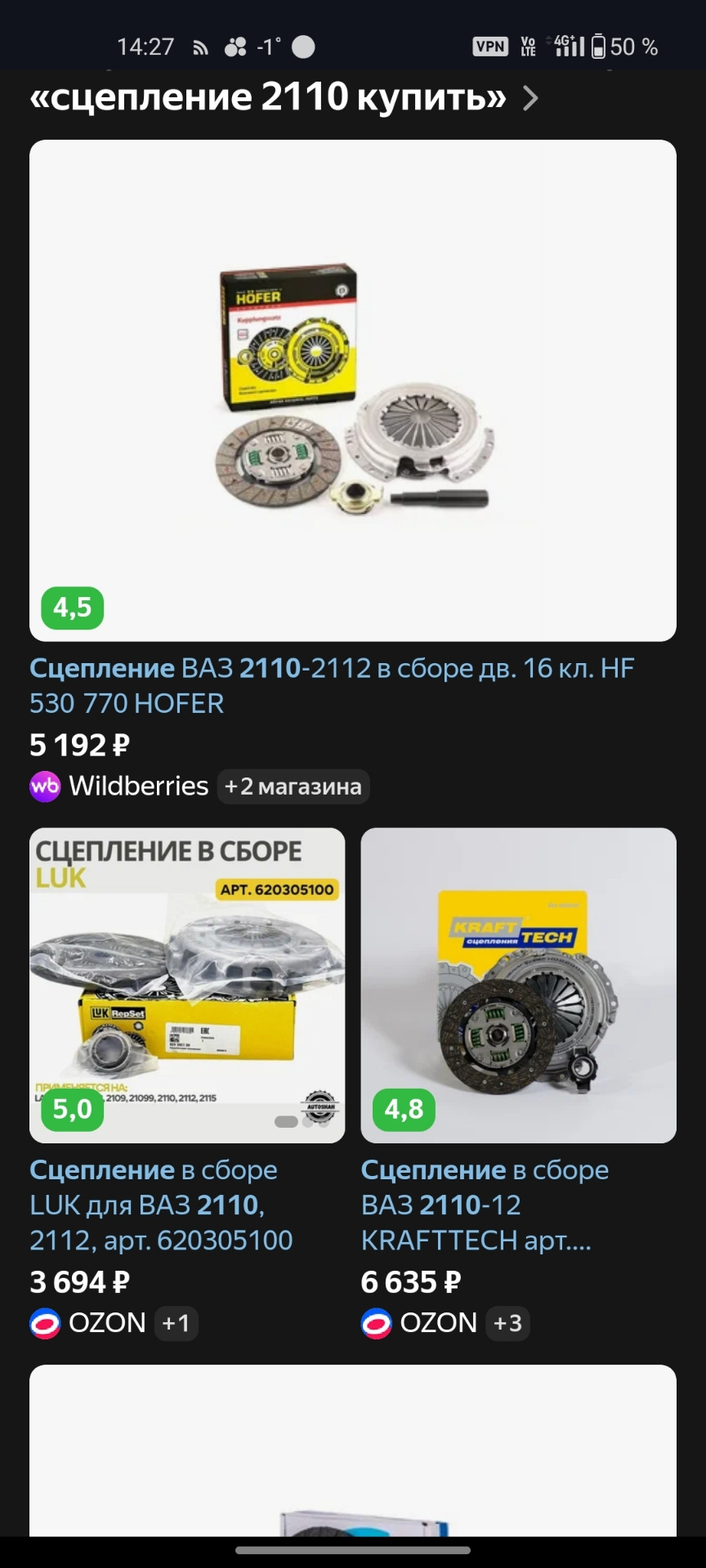 Сцепа — Lada 2108, 1,5 л, 1989 года | запчасти | DRIVE2