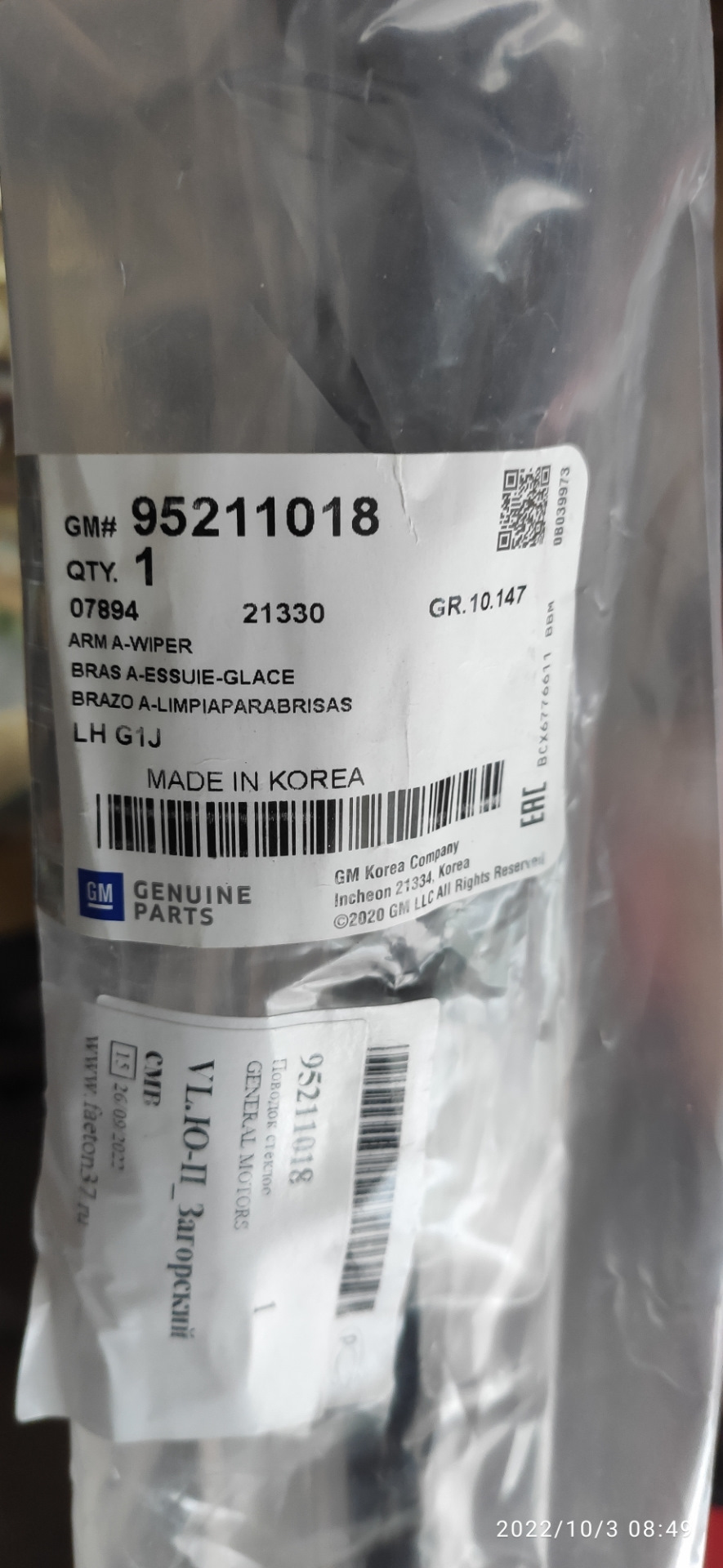 95211018 Поводок стеклоочистителя лобового стекла левый / Chevrolet ...