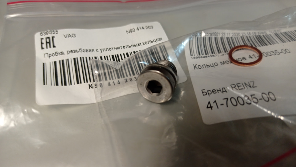 N90414203 Пробка VAG | Запчасти на DRIVE2