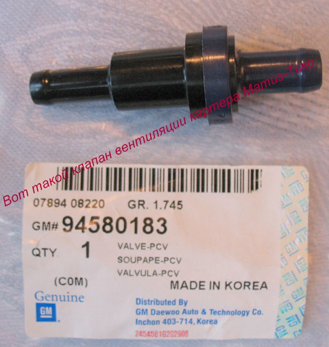 94580183 Клапан PCV GM | Запчасти на DRIVE2