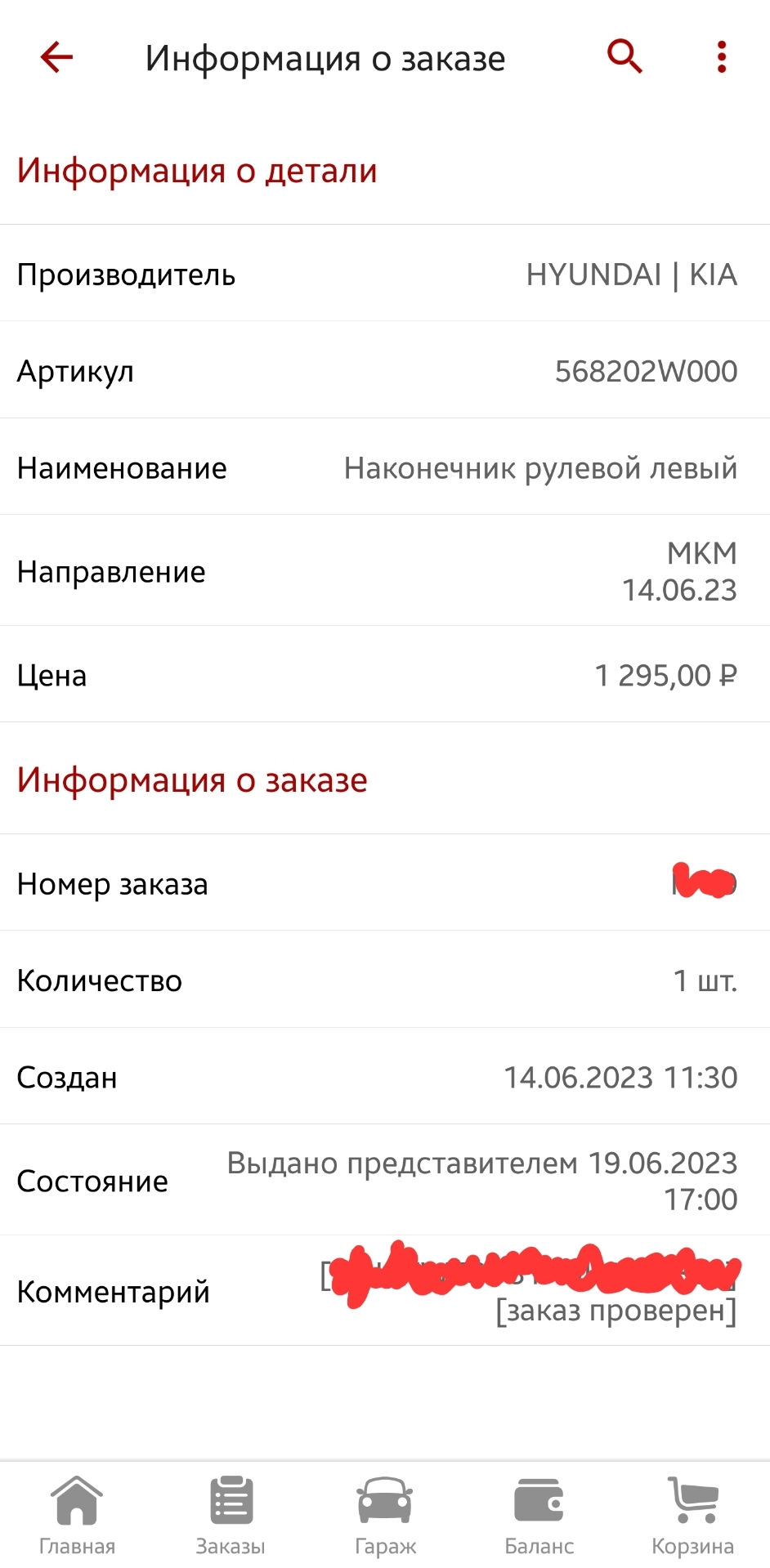 568202W000 Наконечник рулевой тяги KIA HYUNDAI | Запчасти на DRIVE2