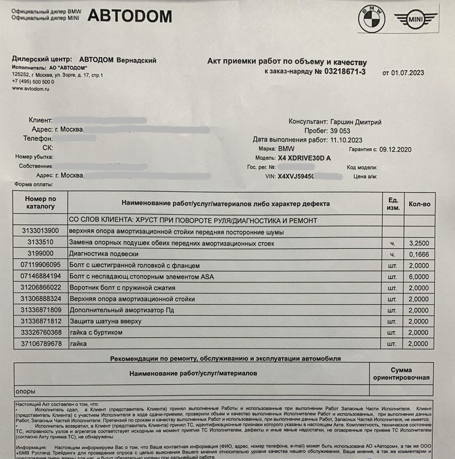 #20. Замена ТЖ и гарантия №3 (Опорники) — BMW X4 (G02), 3 л, 2020 года ...