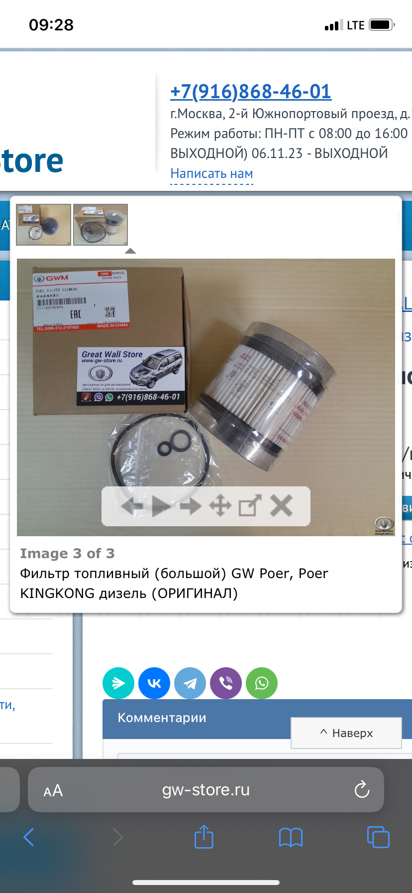 Топливный фильтр — Great Wall Poer KingKong, 2 л, 2023 года | визит на ...