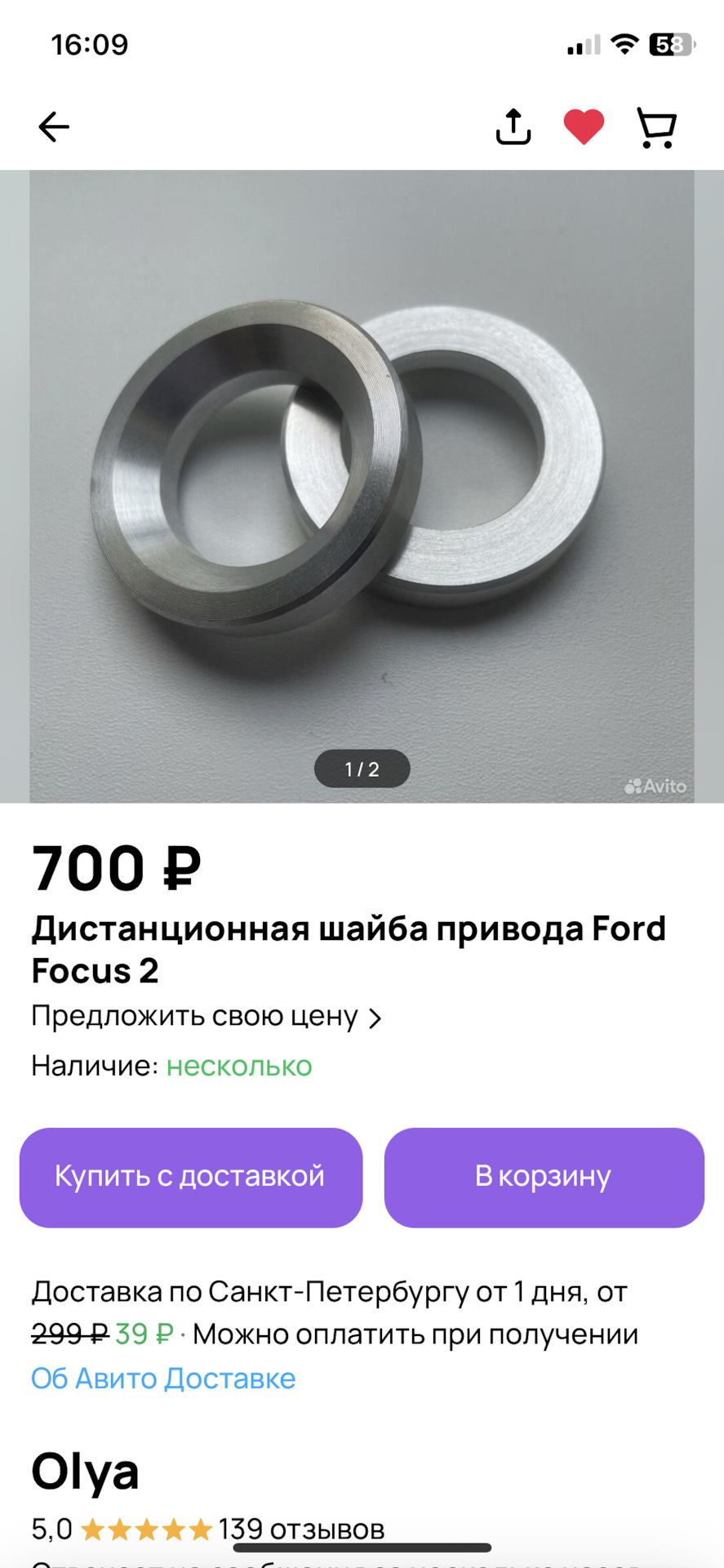 Проставки/шайбы в привод — Ford Focus Sedan II, 1,6 л, 2006 года ...