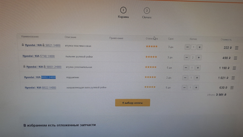 565211H000 Втулка реечного рулевого механизма KIA HYUNDAI | Запчасти на ...