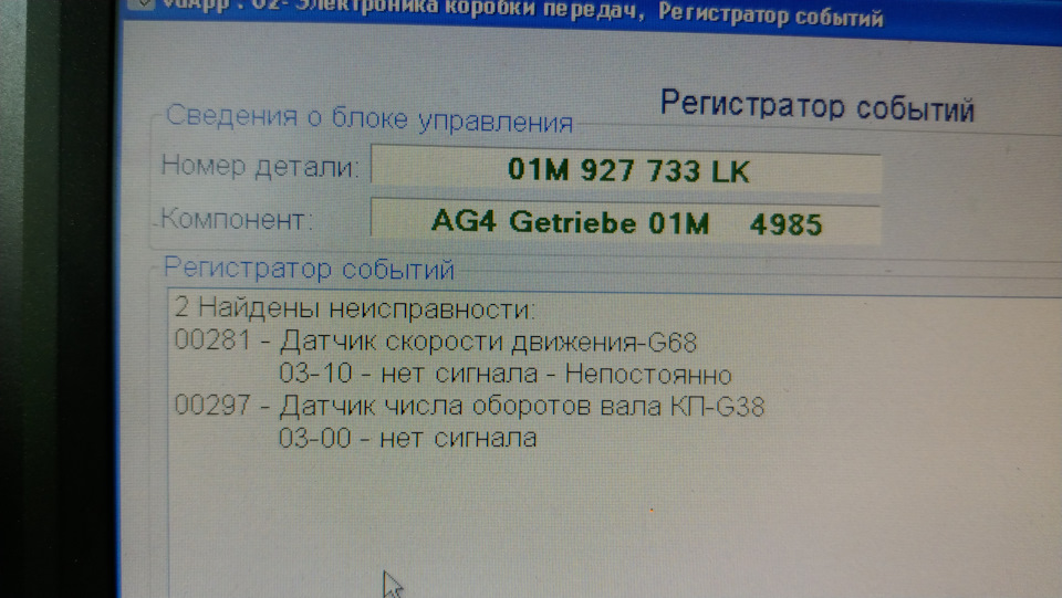 00297 — датчик числа оборотов КП G38 — Volkswagen Golf Mk4, 1,6 л, 2003 ...