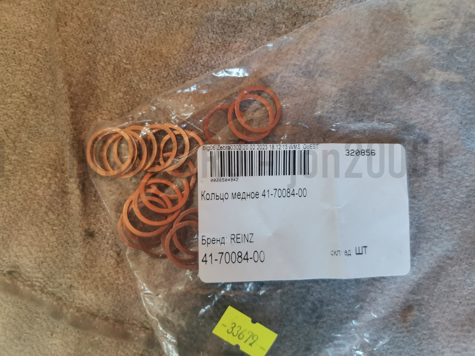 Reinz 41-70084-00 / Mercedes N007603 014102 / Уплотнительное кольцо ...