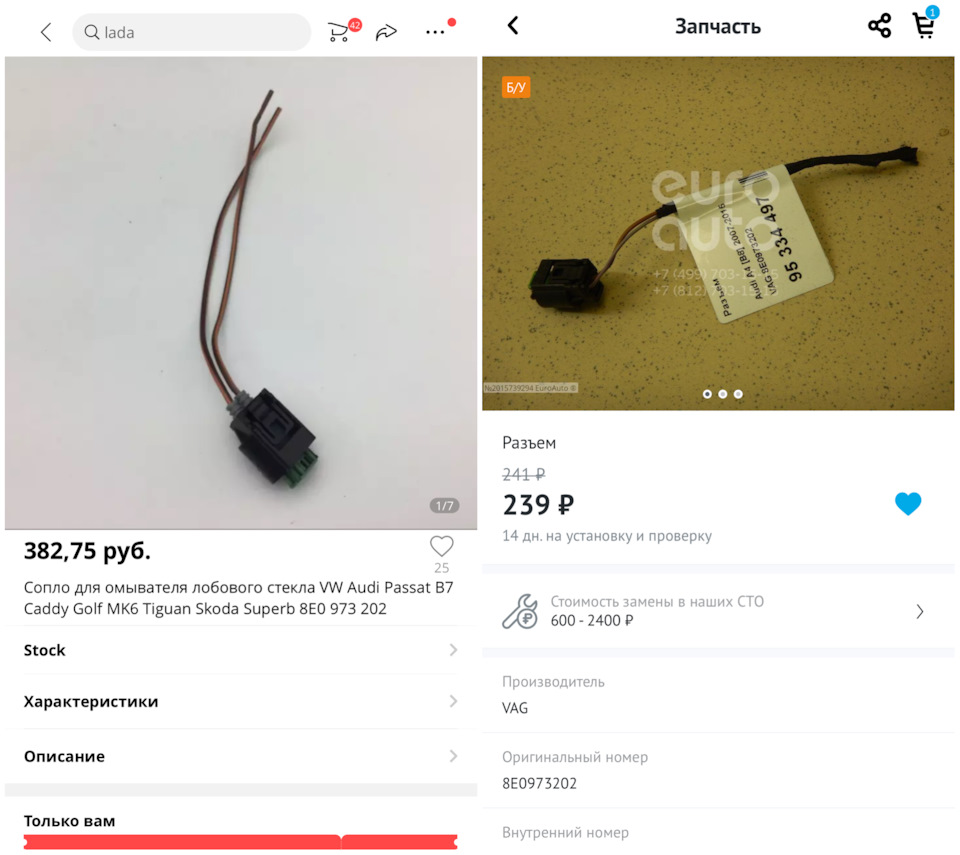 8E0973202 Корпус плоского разъ VAG | Запчасти на DRIVE2