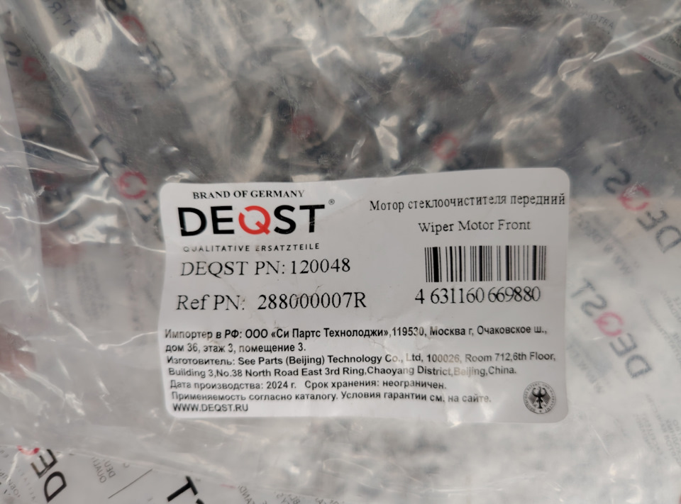 288000007R Механизм стеклоочистителя RENAULT | Запчасти на DRIVE2